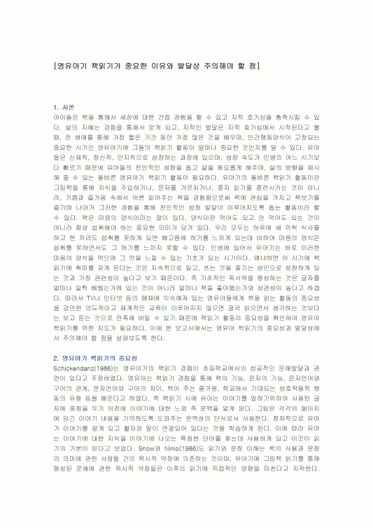 영유아기 책읽기가 중요한 이유와 발달상 주의해야 할 점