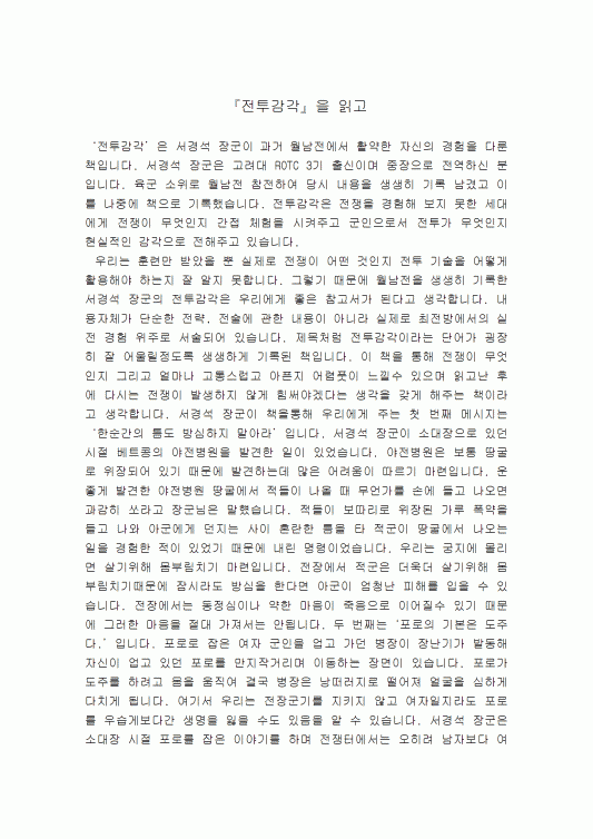 전투감각 레포트 자료