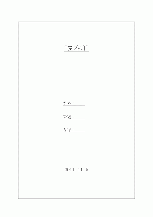 [독후감/서평/요약] 도가니