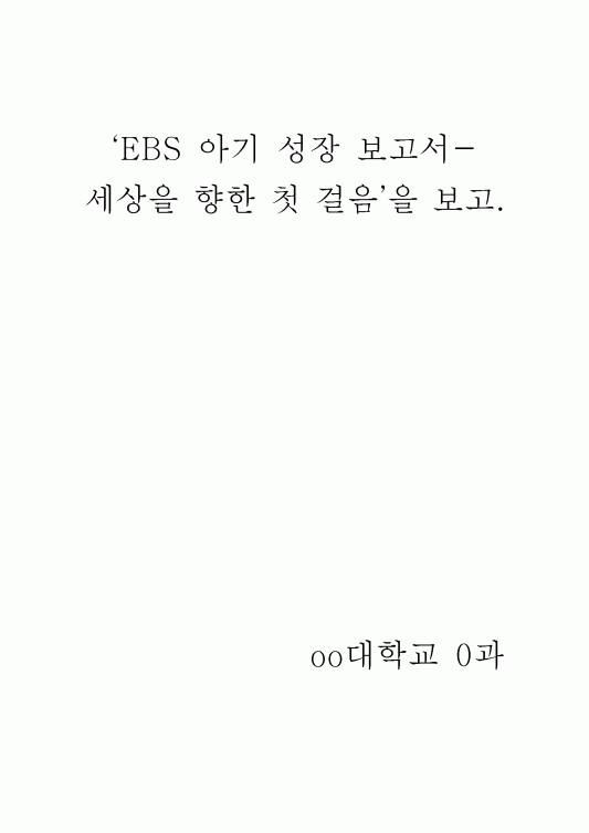 유아교육-세상을 향한 첫걸음