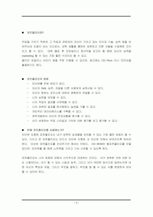 포트폴리오 [분석/조사]