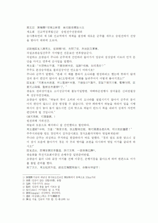 송사통속연의 - 제5회, 제6회
