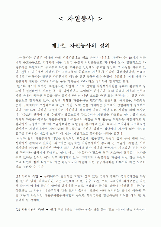 자원봉사란 무엇인가??