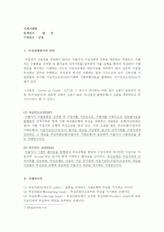 DP DA 국제거래구조와 위험해결방안
