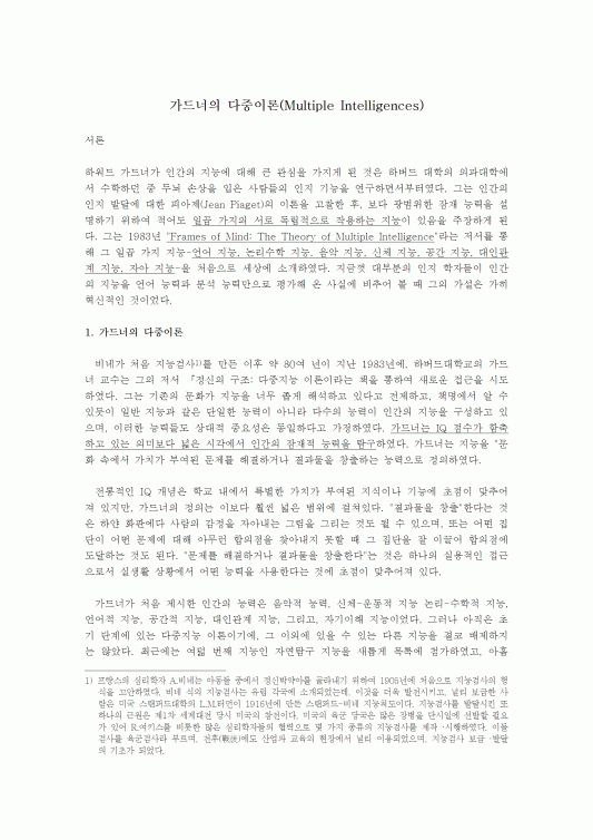 가드너의 다중이론