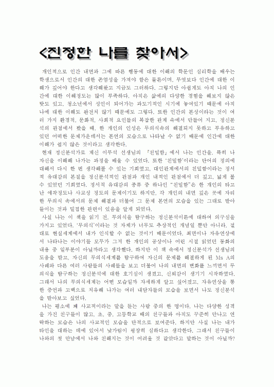책 친밀함 감상문