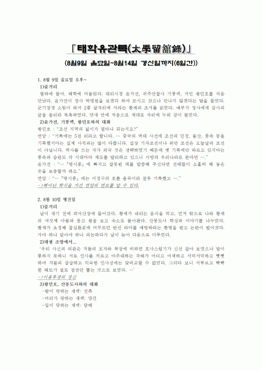 열하일기 - 태학유관록