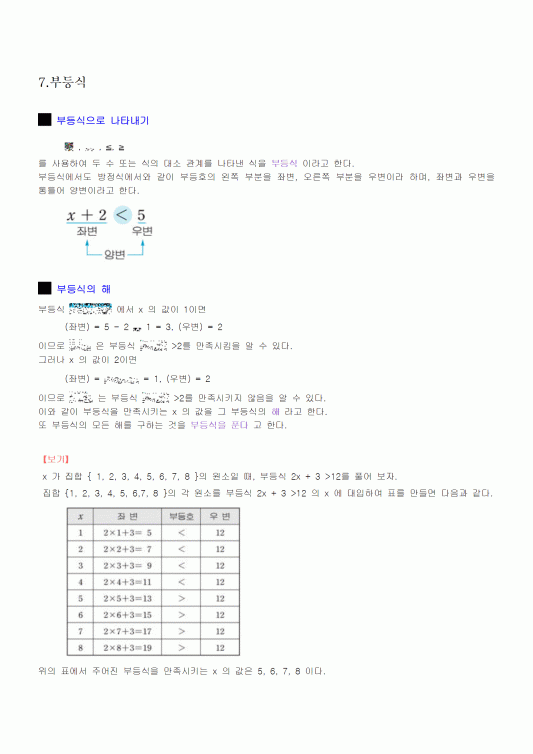 중학교 수학(2-2)