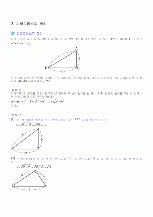 중학교 수학(3-2)