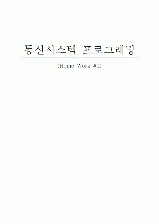 [과제#1] makefile 만들기