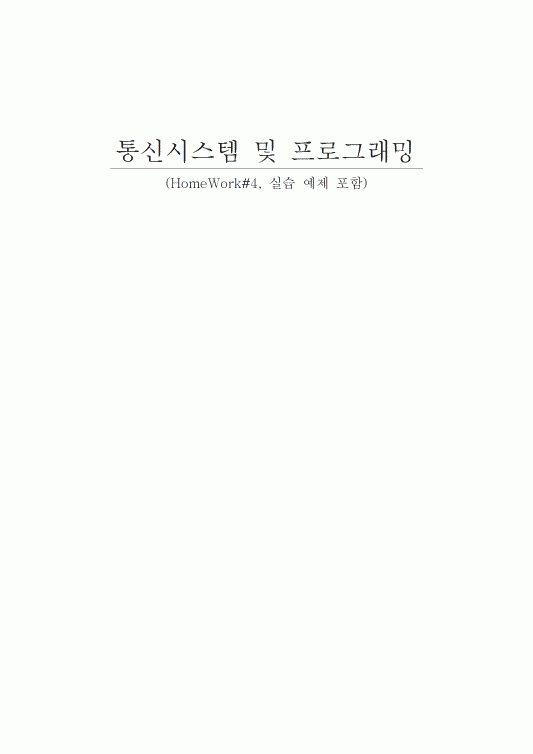 [과제#4] 파일입출력 프로그램