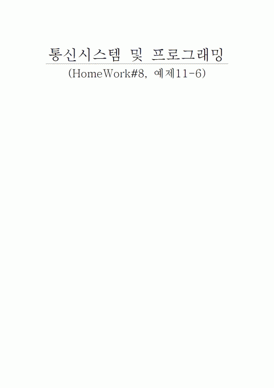 [과제#8] shell 프로그램 응용