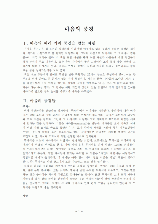 마음의 풍경 레포트 자료