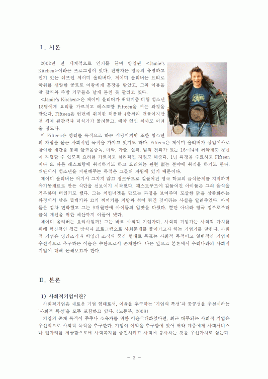 사회적기업 사회적기업 예 사회적기업 개념