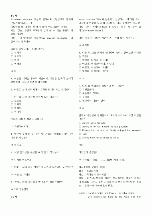 인샬라 아랍으로간다 족보