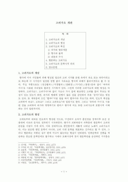 고려가요 개관