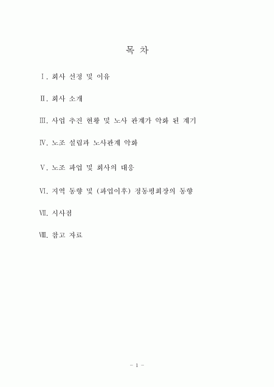노사관계 기업 노조