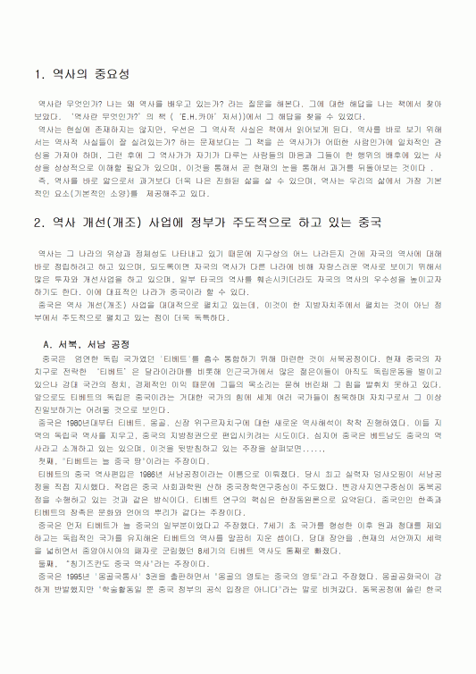 중국은 왜 역사에 많은 투자를 하고 있는가
