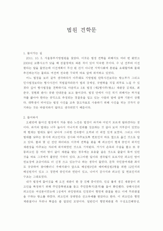 법원 견학문 (서울동부지방법원)