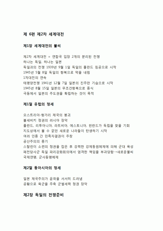 제6편 제2차 세계대전