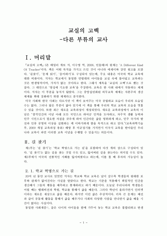 교실의고백-다른 부류의 교사
