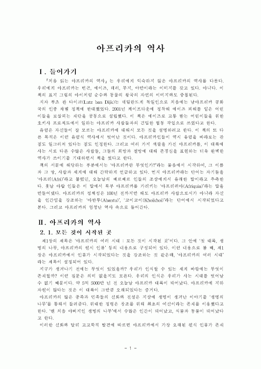 아프리카의 역사