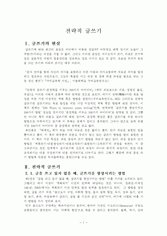 전략적 글쓰기