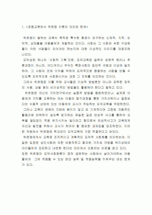 도덕과 교육의 이론