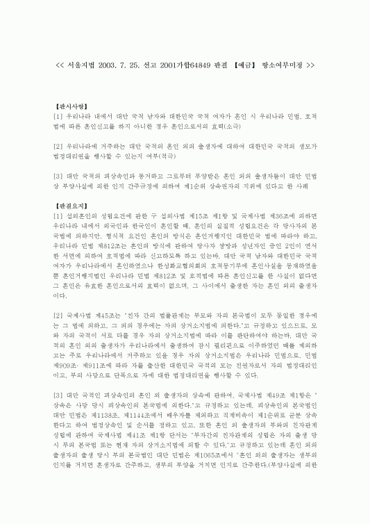 2001가합64849 상속 판례 정리