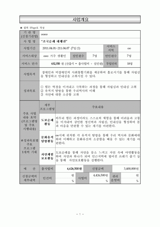 사회복지사업계획서