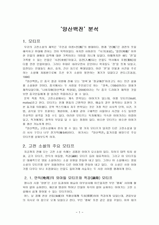 양산백전 분석