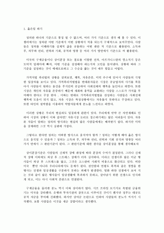 정의란무엇인가 요약