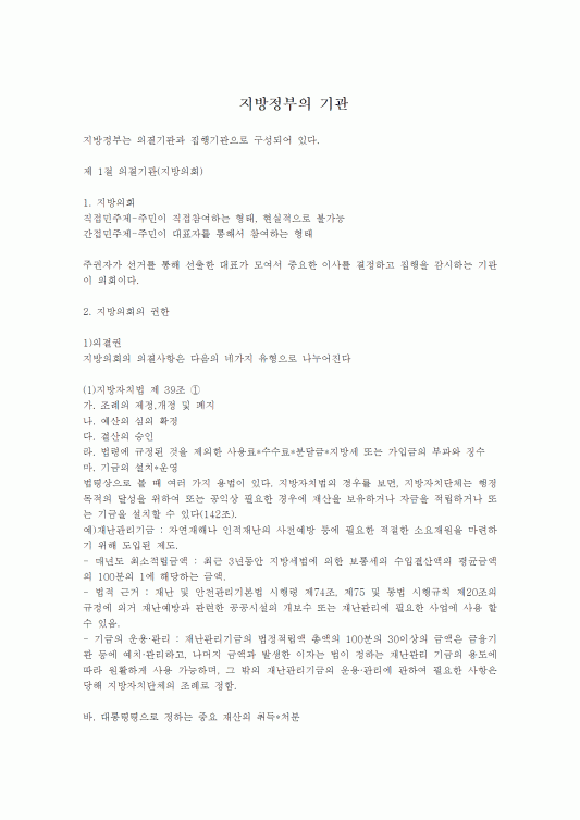 지방정부의 기관