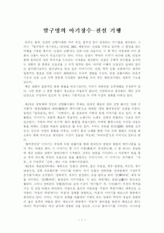 말구멍의 아기장수-전설 기행