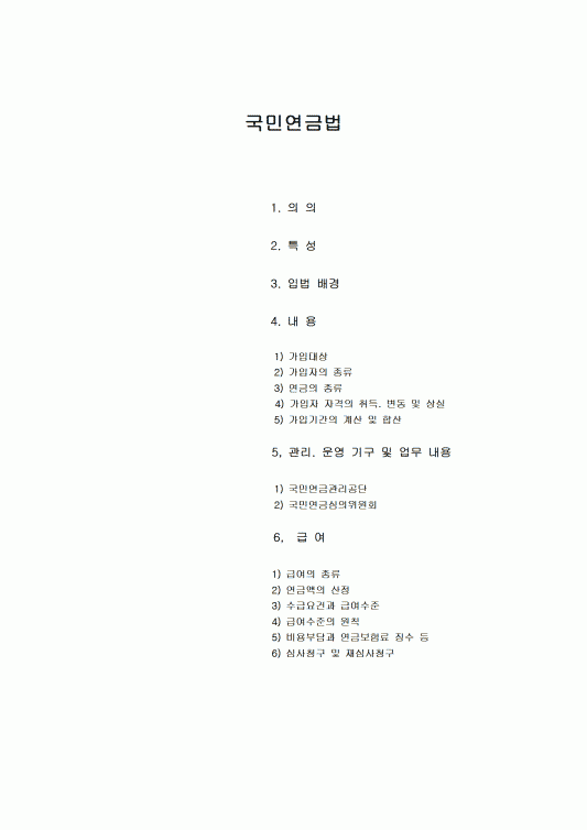 국민연금법 R 타입