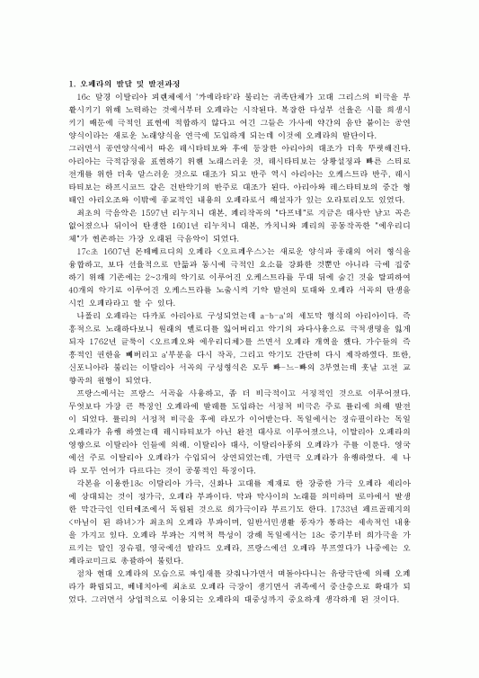 서양음악사 시험 준비자료