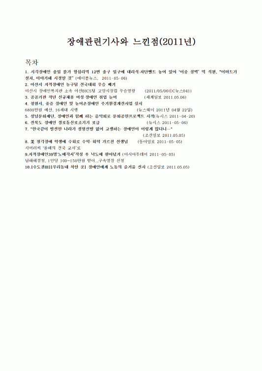 장애관련기사와 느낀점