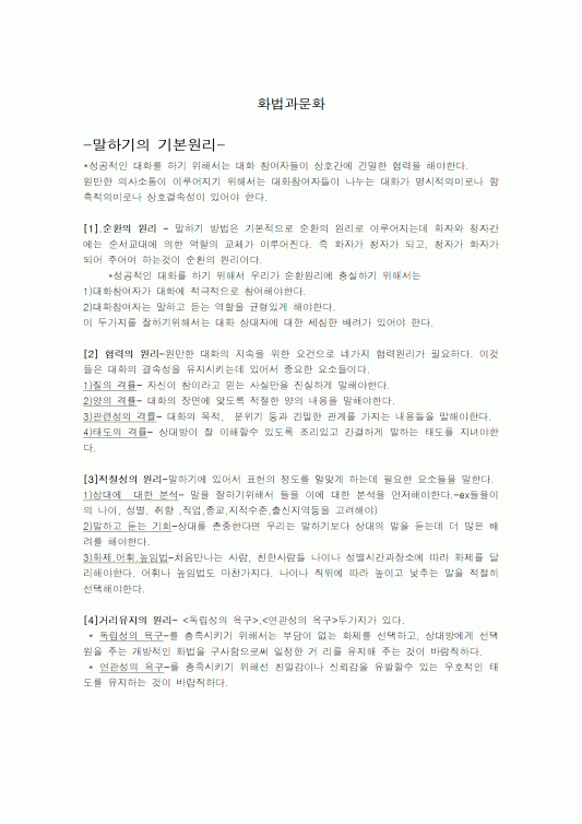 [사회복지]결혼과 문화