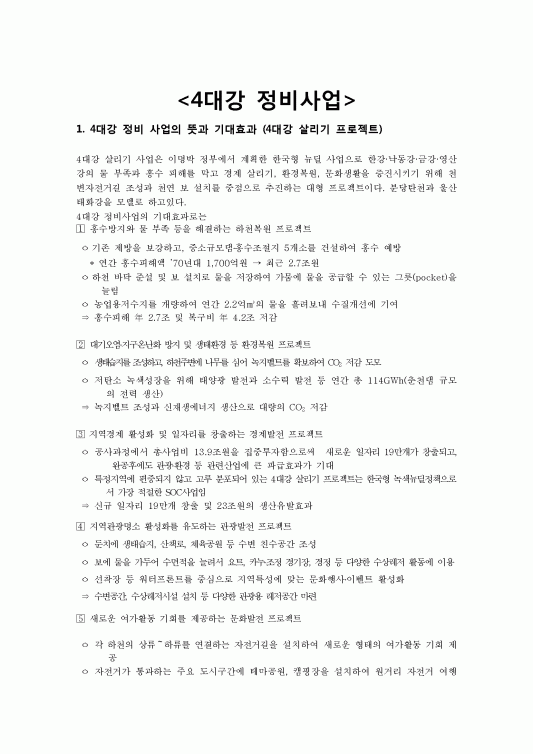 4대강정비사업
