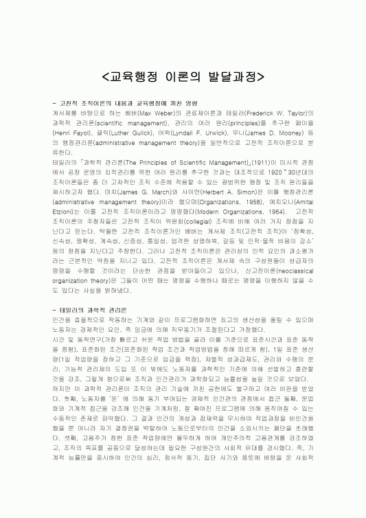 교육행정이론의 발달과정