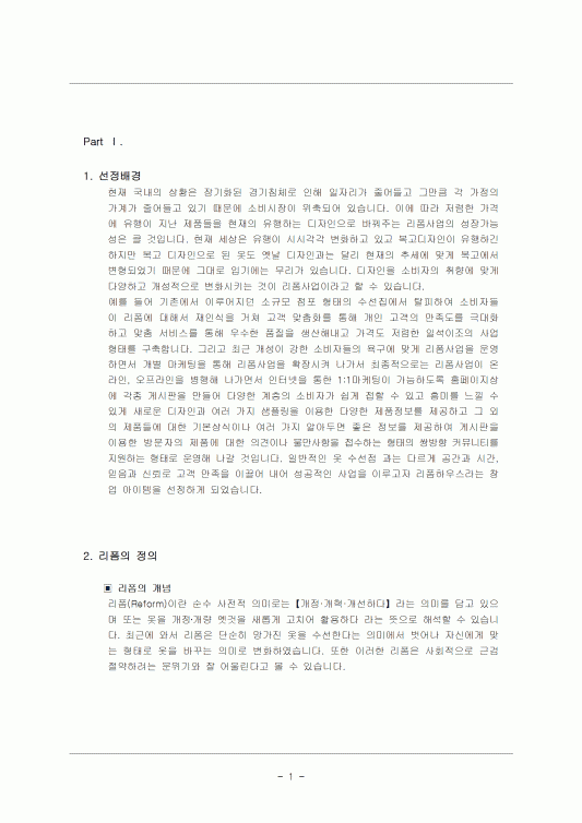 리폼을 활용한 사업계획서
