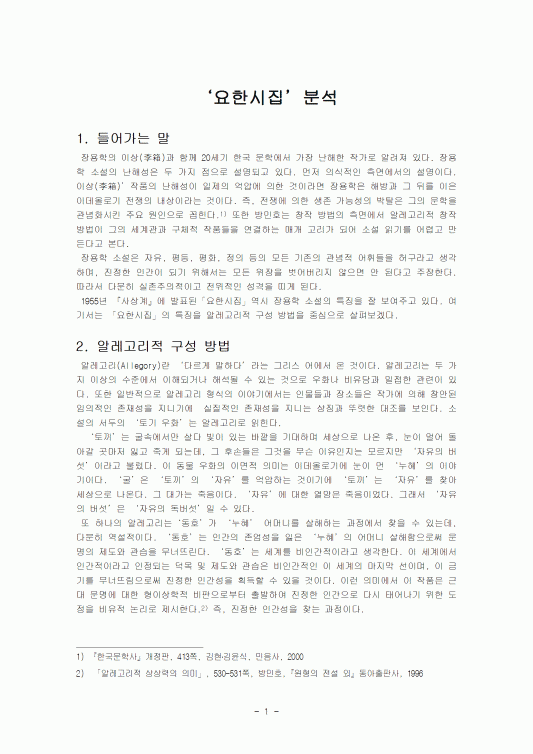 ‘요한시집’분석