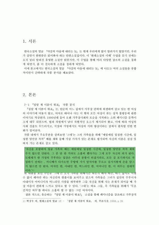 샤갈의 마을에 내리는눈 분석