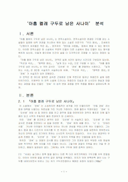 ‘아홉 켤레 구두로 남은 사나이’ 분석