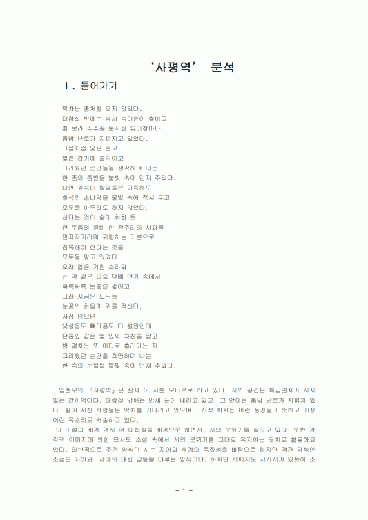 ‘사평역’ 분석