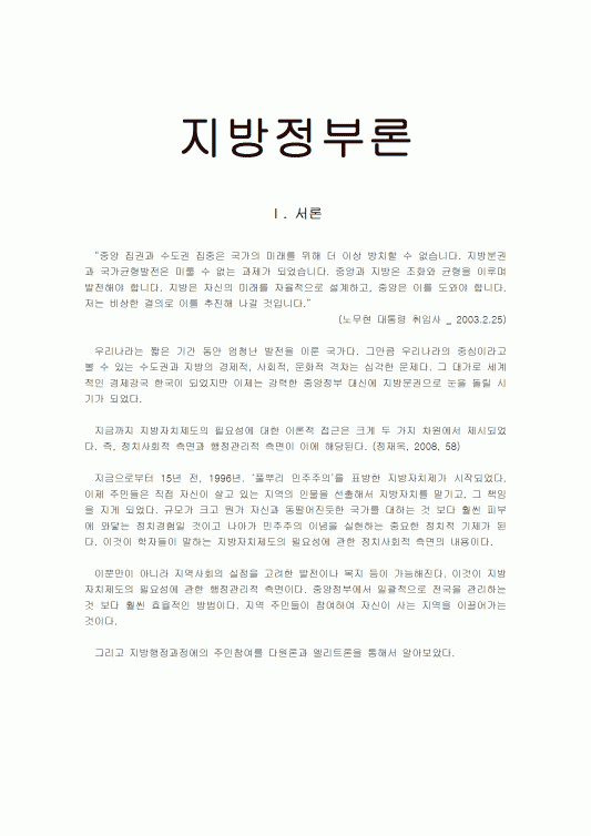 지방정부론 과제