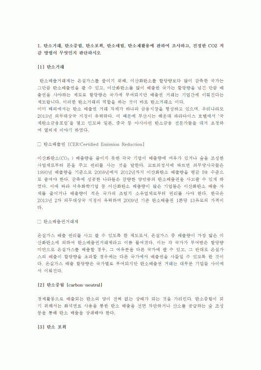 탄소배출권 [자연과학]