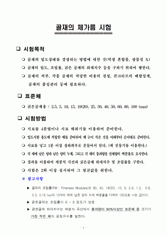 체가름 레포트 자료