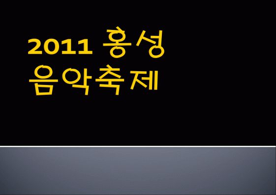 이벤트 기획 레포트 자료