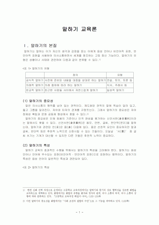 말하기 교육론